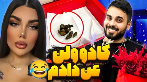 کادو ولن بهش عن دادم🤢🤮 Youtube