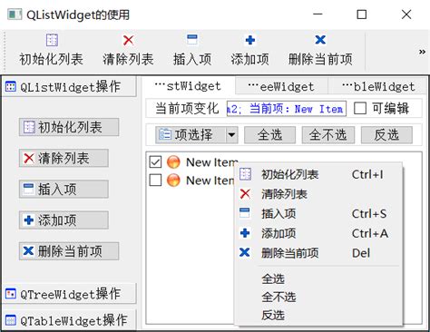 Qt Qlistwidget Qt Listwidget Csdn