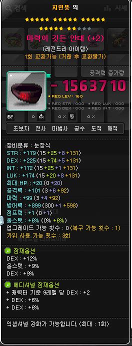 메이플스토리 인벤 이거 적정가 얼마임 메이플스토리 인벤 자유게시판