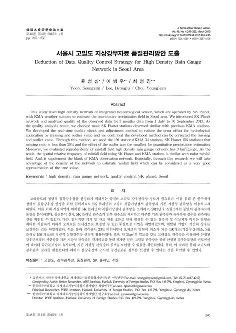 서울시 고밀도 지상강우자료 품질관리방안 도출 Koreascholar