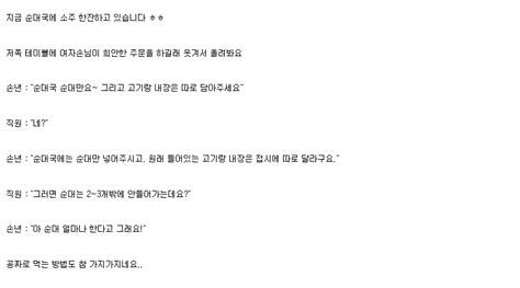 순대국밥집에서 목격한 거지손님 인스티즈 Instiz 이슈 카테고리