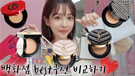 New신상 인생쿠션 찾기 샤넬 입생로랑 디올 알마니 신상쿠션 자세하게 꼼꼼히 비교리뷰해보기 Feat 선물받음🎁 Youtube