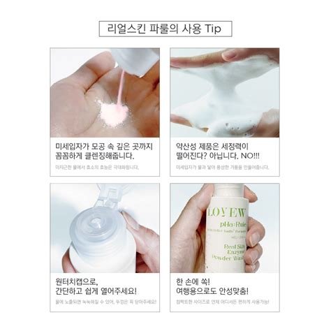 플렉스매치 리얼스킨 파룰 효소 파우더 워시