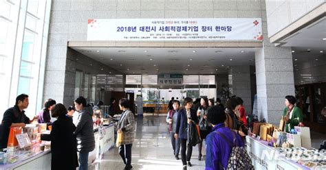 [대전소식]서구 사회적경제기업 장터 개최 등