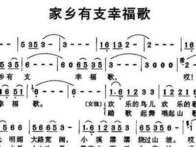 家乡有支幸福歌 歌谱 简谱