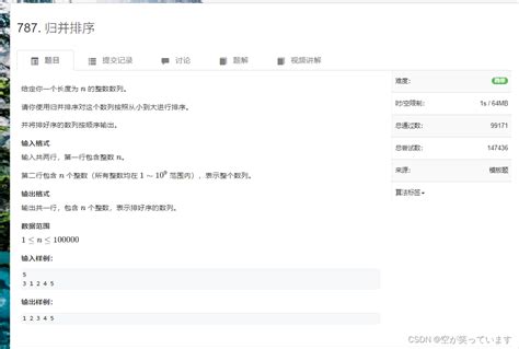 归并排序（模板题）归并排序模板题 Csdn博客