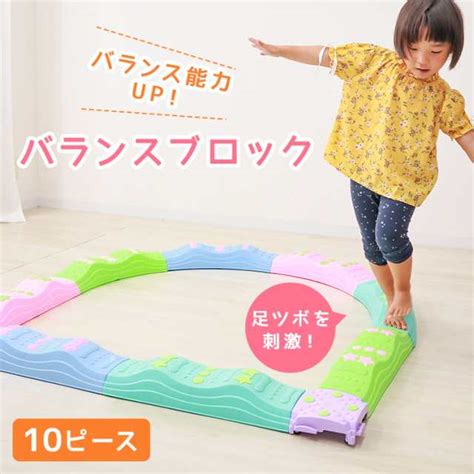 バランスブロック バランスストーン 平均台 10ピース 飛び石 でこぼこ 室内 屋内 遊具 体幹 バランス トレーニング アスレチック 子供