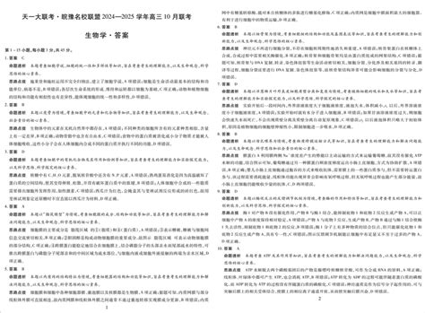 皖豫名校联盟2025届高三10月联考试题及答案解析（附真题试卷）