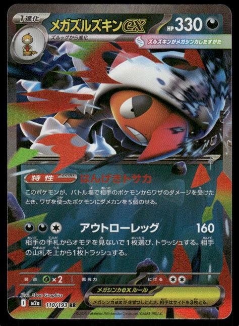 Pokemon Cards Mega Scrafty Ex 110193 Mega Dream Ex Holo Double Rare J