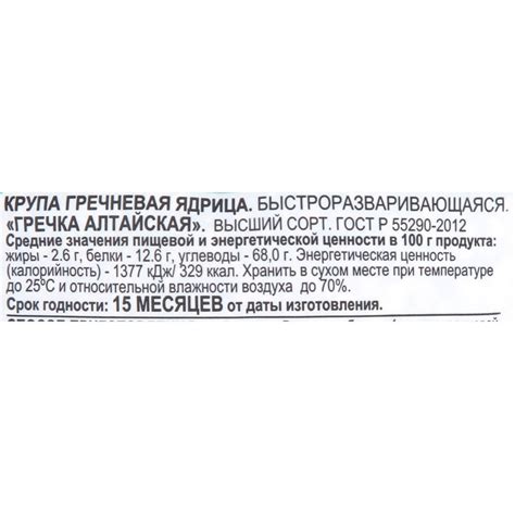 Гречка Националь Алтайская 800 г арт. 1046759 - купить в Москве оптом и ...