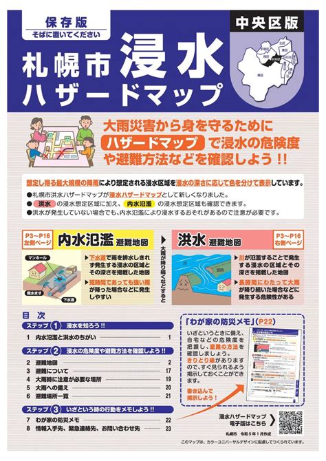 札幌市広報部 On Twitter 【危機管理局・下水道河川局】浸水ハザードマップを全世帯へ順次お届けしています（3月末配付終了予定