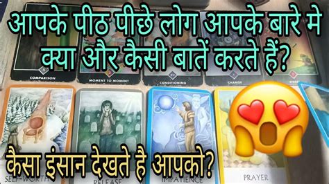 😍apke Pith Piche Log Aapke Bare Me Kya Aur Kaisi Baate Karte Hai😱