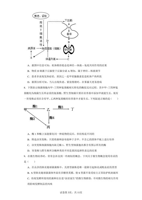浙江省精诚联盟2023 2024学年高二下学期3月月考生物试题（含解析） 21世纪教育网