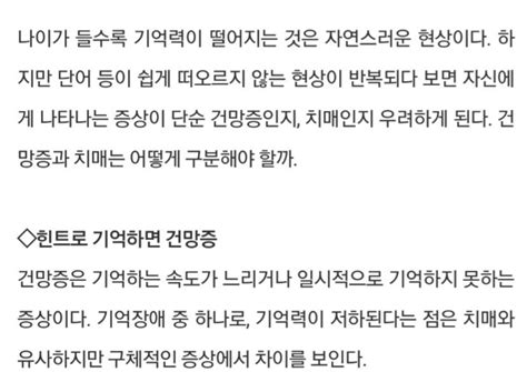 치매와 건망증 구분하는 법 꿀팁 캐시피드