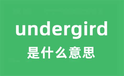Undergird Undergird