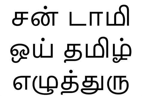 Suntommy Y Tamil Font Dafont Style