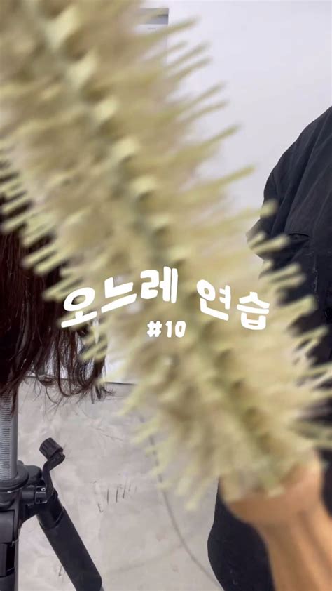 수험생이벤트 어나더즈 주희 ̈ ♪ 긴머리 로우번 스타일링 ♪ 오느레 머리 12 만두 하나로 로우번 머리를 접고 접어서 만두 두 개로 만드는 로우번 영상을 한 번쯤