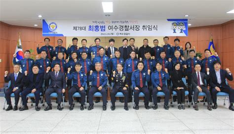 시민 의견 경청하는 경찰 최홍범 여수경찰서장 취임 노컷뉴스