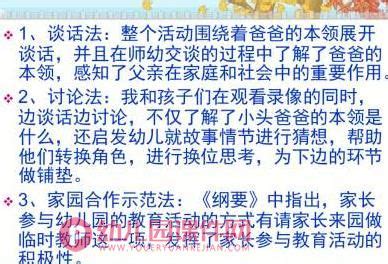中班社会领域说课稿课件PPT爸爸本领大PPT课件图片 幼儿园课件网