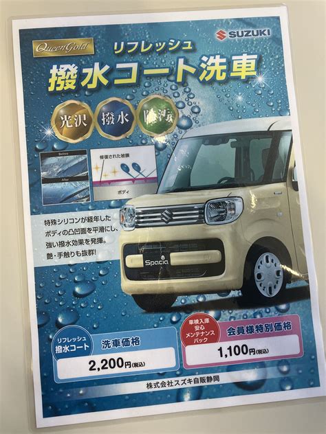 艶や汚れ防止に！撥水コート｜その他｜お店ブログ｜株式会社スズキ自販静岡 スズキアリーナ富士宮東