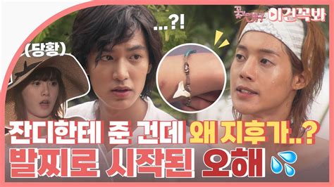 [ 꽃보다남자] 금잔디한테 준 선물을 니가 왜 💢 싸구려 발찌가 불러온 준표와 지후 오해의 시작😱 Eng Youtube