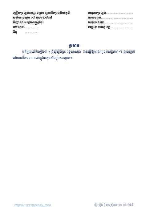 វិញ្ញាសាត្រៀមប្រឡងសញ្ញាបត្រមធ្យមសិក្សាទុតិយភូមិ សាលាឌីជីថល