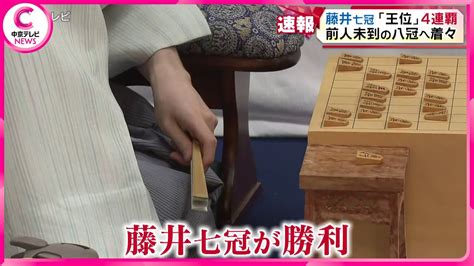【藤井聡太七冠】「王位戦」第5局に勝利しタイトル防衛 Youtube