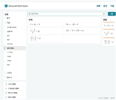 计算器Microsoft Math Solver CSDN博客