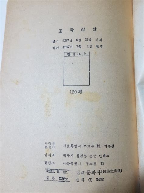노산鷺山 이은상李殷相 조국강산祖國江山
