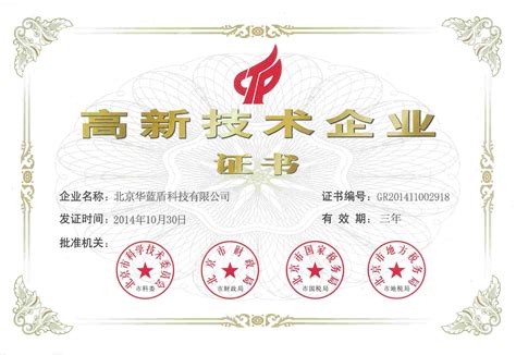 华蓝盾 公司介绍