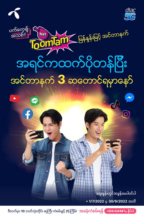 Dtac Myanmar ဒီတက္ ျမန္မာ Dtac Myanmar ဒီတက္ ျမန္မာ