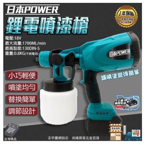 ㊣宇慶s舖㊣刷卡分期｜鋰電噴漆槍 30單電池組｜日本power牌 通牧田鋰電電池 電動噴漆槍 油漆噴槍 充電式 噴塗料 Yahoo奇摩拍賣