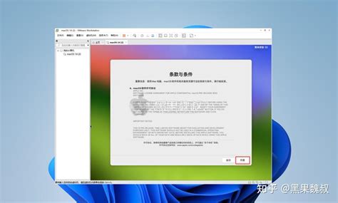 Windows 在vmware Workstation 17上安装macos Sonoma 虚拟机 知乎