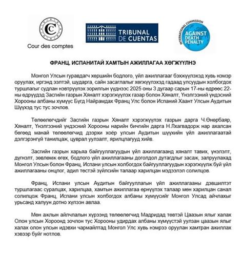 Франц Испанитай хамтын ажиллагаа хөгжүүлнэ Record Mn