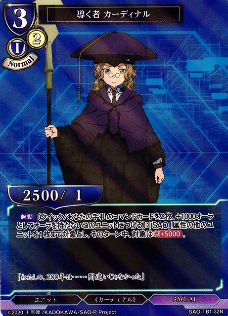【bd】導く者 カーディナルパラレル【n】sao Tb1 32nビルディバイド 通販はカードラボ
