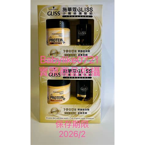 好市多施華蔻gliss沙龍級護髮組4效能量髮膜400ml7秒角蛋白瞬護水髮膜200mlx1組現貨140145 蝦皮購物