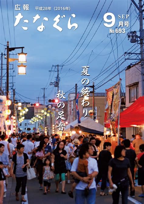 平成28年度 棚倉町公式ホームページ