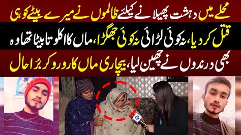 Mamoli Si Baat Bat Maan Ka Aklota Beta Qatal Talaash Lahore Rang