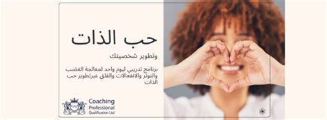 اكاديمية تأهيل محترفين الكوتشينج