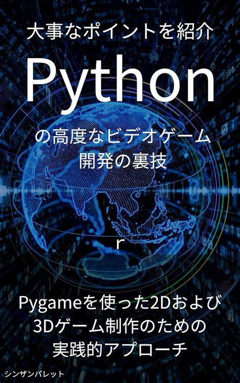 advanced python video game development tricks a practical approach to
