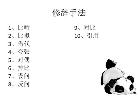 12种修辞手法 word文档在线阅读与下载 无忧文档