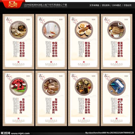中医药文化展板设计图展板模板广告设计设计图库昵图网