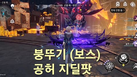 붕괴 스타레일 시뮬곤충때 재난 보스전 공허지딜팟 Youtube