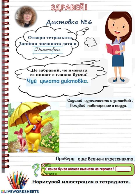 Диктовка №6 Worksheet Live Worksheets