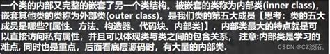 深入解析java内部类及其使用 Csdn博客