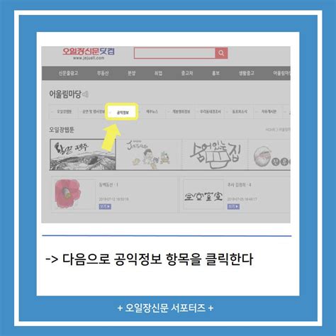 제주오일장신문 안녕하세요 올리미입니다 오일장신문에서 공익정보가 있다는 사실 ‼️ 다들 알고