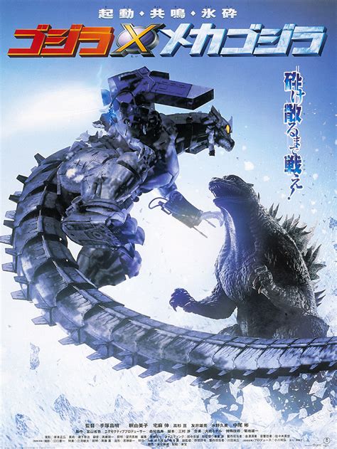 ゴジラ×メカゴジラ ／ゴジラ・ストア Godzilla Store