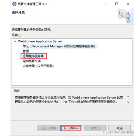 Websphere Application Server下载安装部署websphere下载 Csdn博客