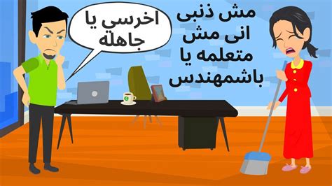 الباشمهندس اتجوزنى علشان اكون خدامه له والسبب Youtube