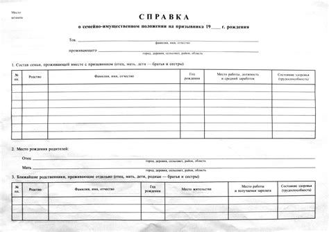 Справка о семейном положении призывника образец